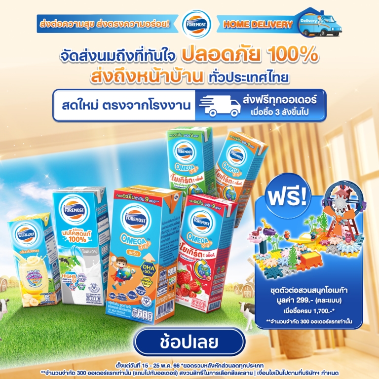 Foremost Chocolate Flavoured with Multi-Grain Milk - Foremost Thailand
