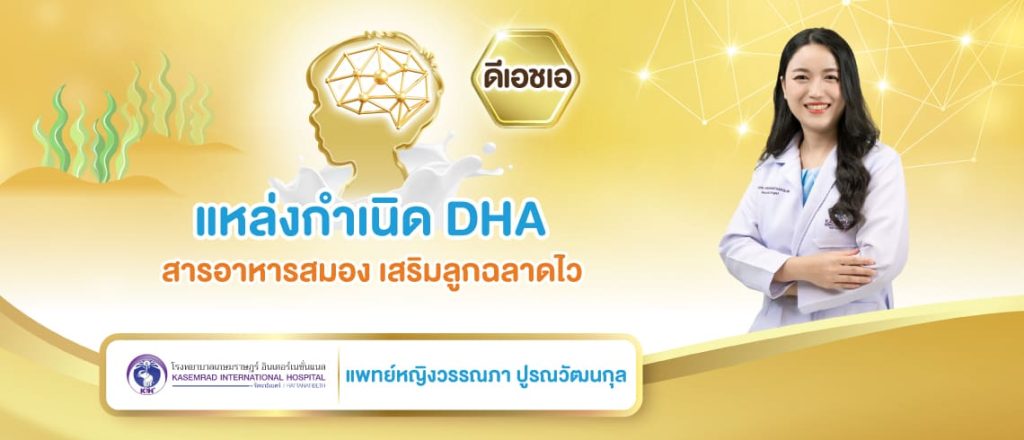 Source of DHA, a brain nutrient that helps children become smart ...