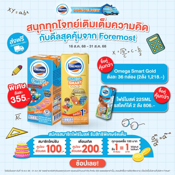 Products - Foremost Thailand